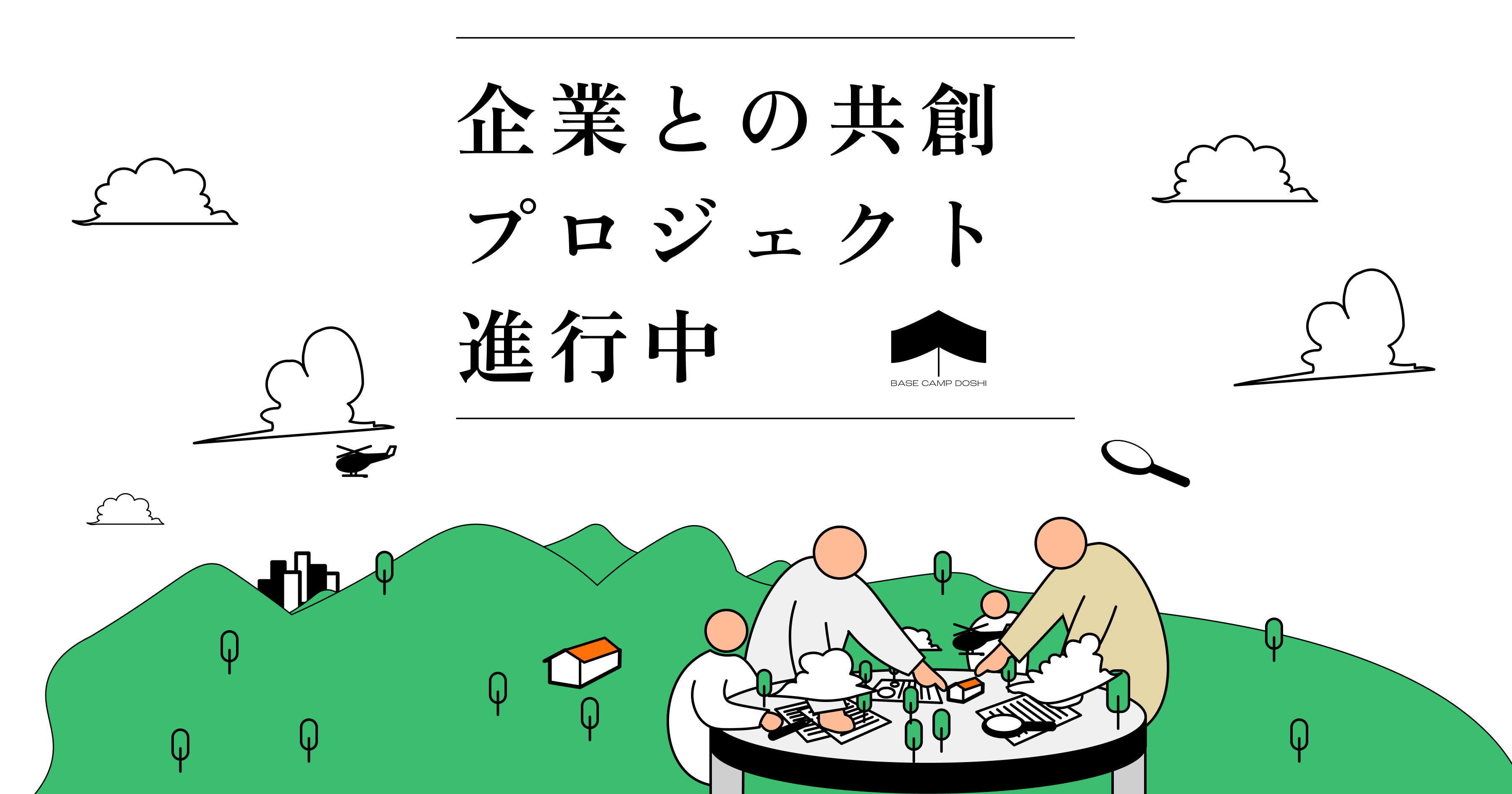 アクセス | BASE CAMP DOSHI